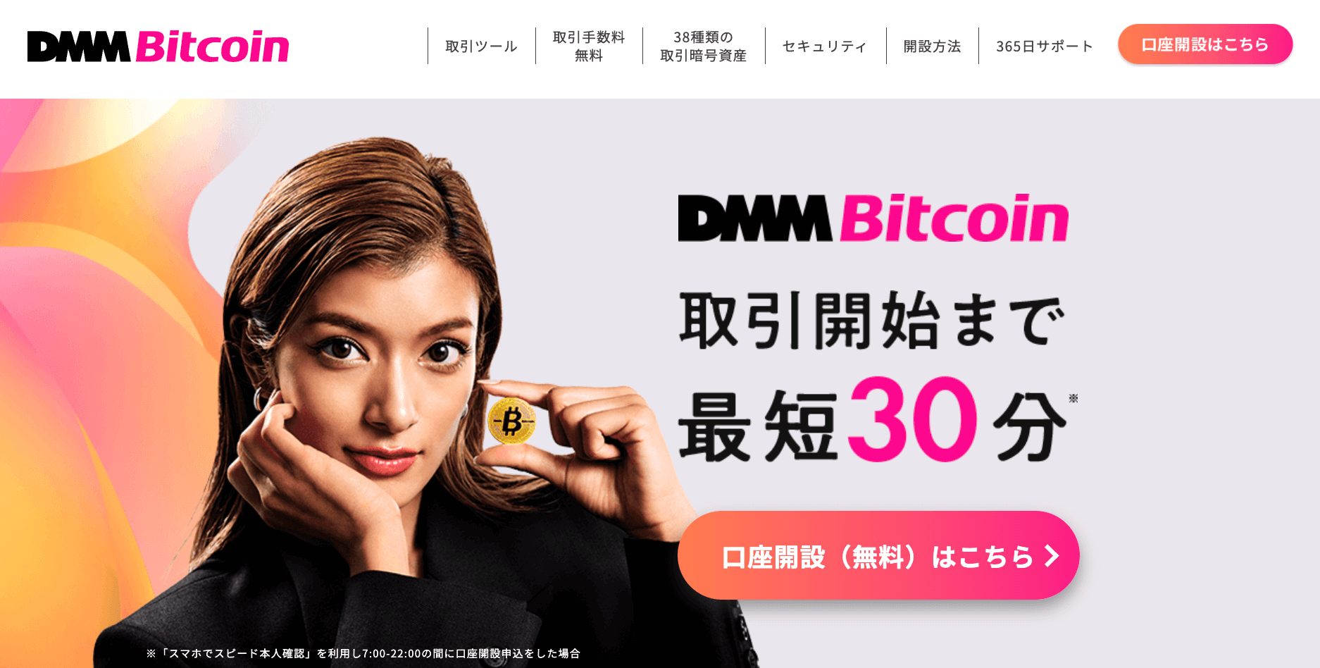 DMMビットコイン